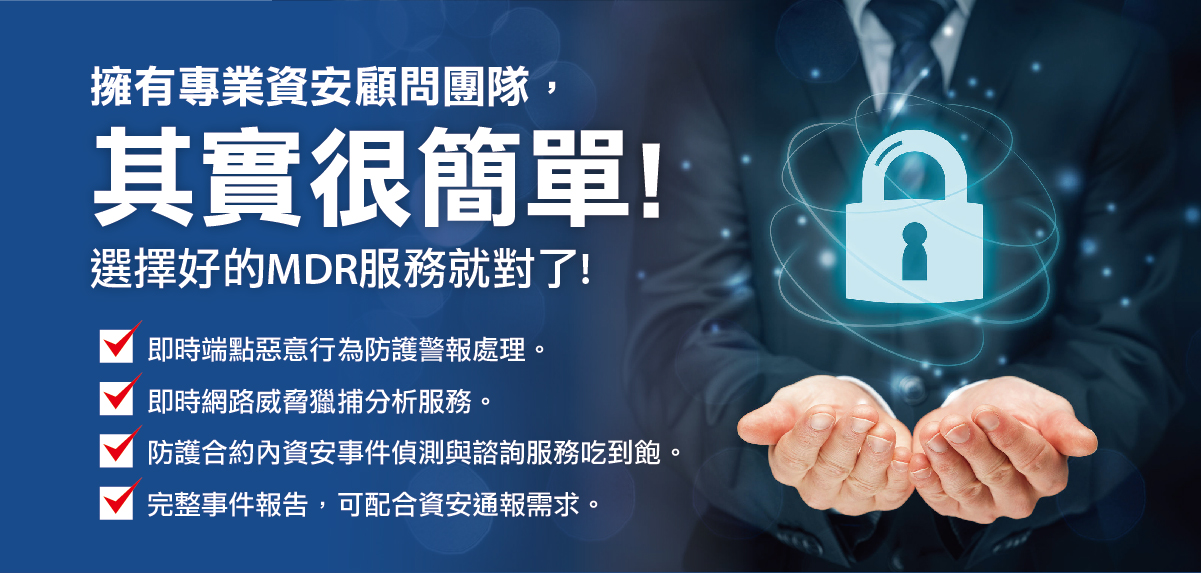 EndBlock-MDR - 創泓科技股份有限公司-網路資安專業代理商 | 創泓科技股份有限公司-網路資安專業代理商